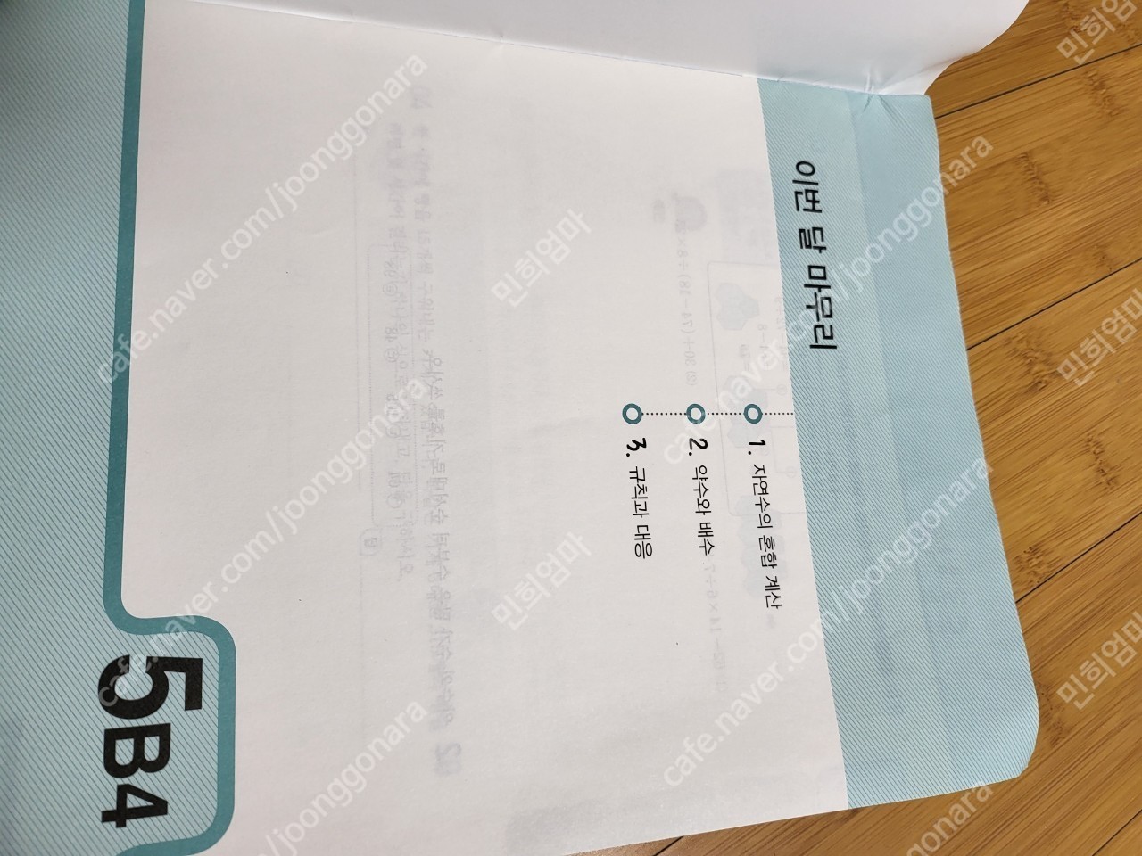 초5하늘교육 영재대비 수학과학 씨매스 씨사이언스 교재 중고 7만원10달치네고가능가까움갖다드림 권당 3천원으로 고르기 가능